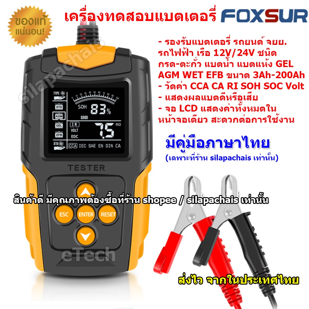 Foxsur FBT-200 Car Battery Tester Analyzer CA CCA เครื่องทดสอบแบตเตอรี่ ...