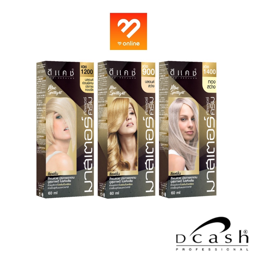 (โทนสีบลอนด์) Dcash Master Color Cream 60 ml. ครีมย้อมผม ดีแคช มาสเตอร์ ...
