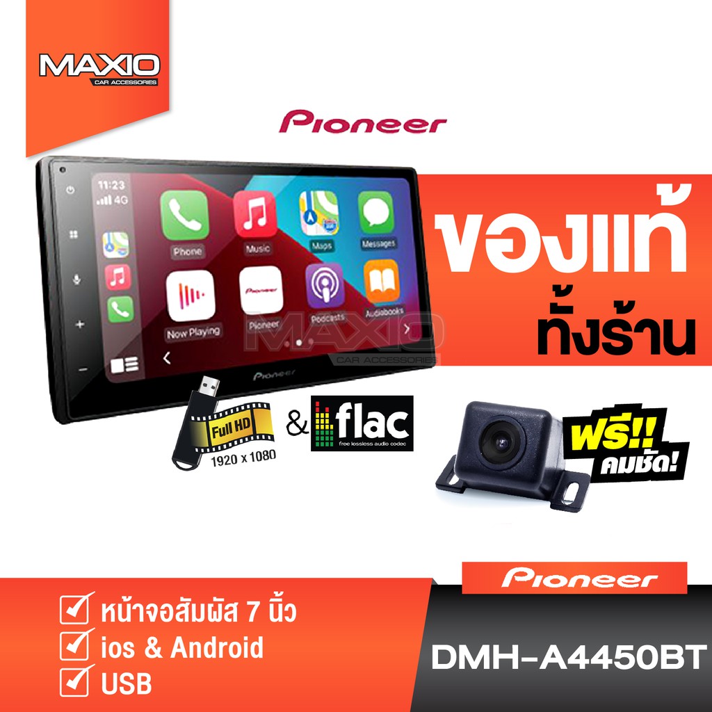 PIONEER DMH-A4450BT วิทยุรถยนต์ 2DIN จอขนาด 6.8 นิ้ว รองรับ Apple Car ...