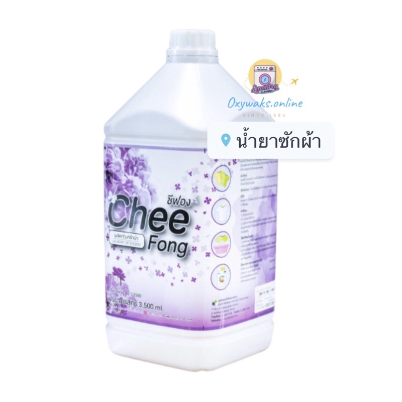 สินค้าขายดี ชีฟอง Chee Fong น้ำยาซักผ้ากลิ่นหอม 3.5ลิตร ถูกที่สุด ...