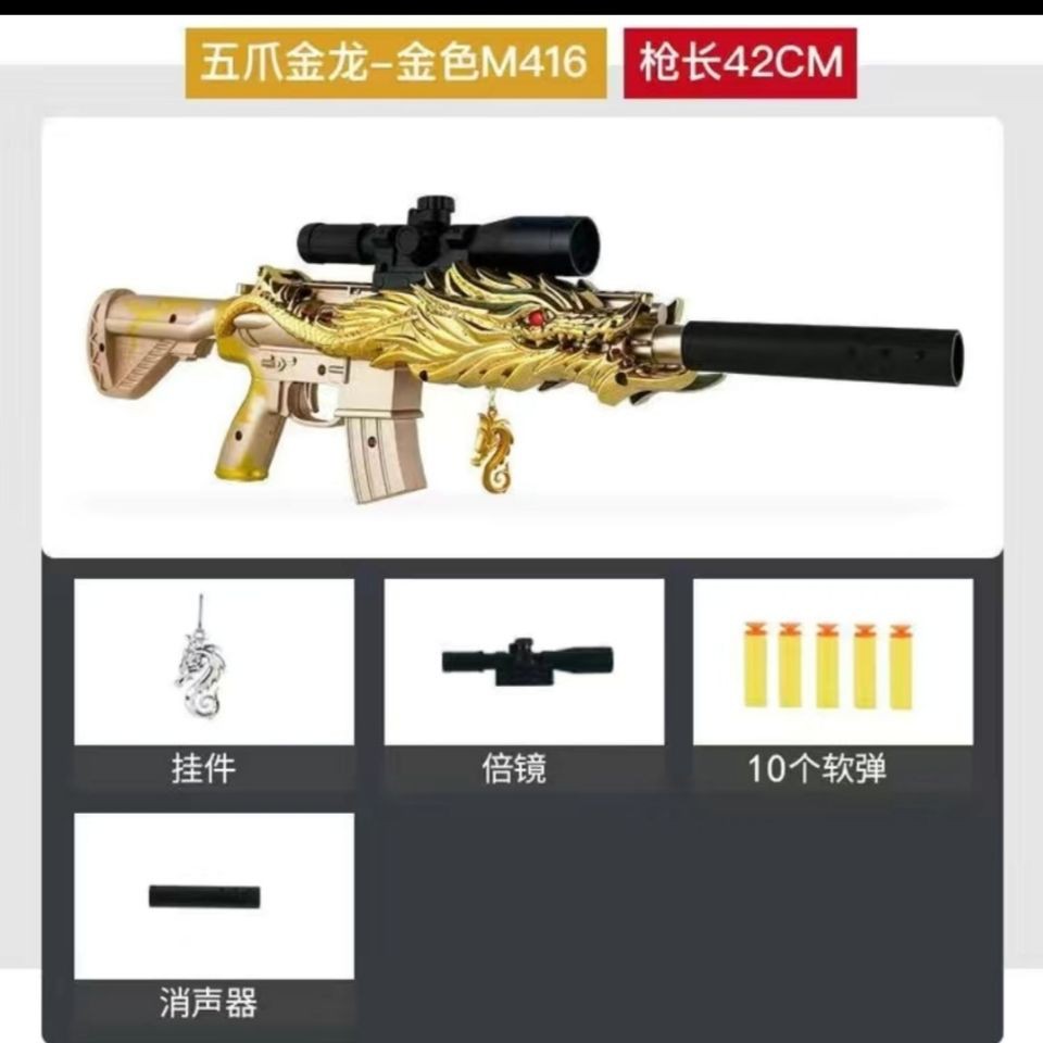 Five-claw Golden Dragon m416 ของเล่นเด็กด้วยตนเองดึงโบลต์เปิดตัว soft ...