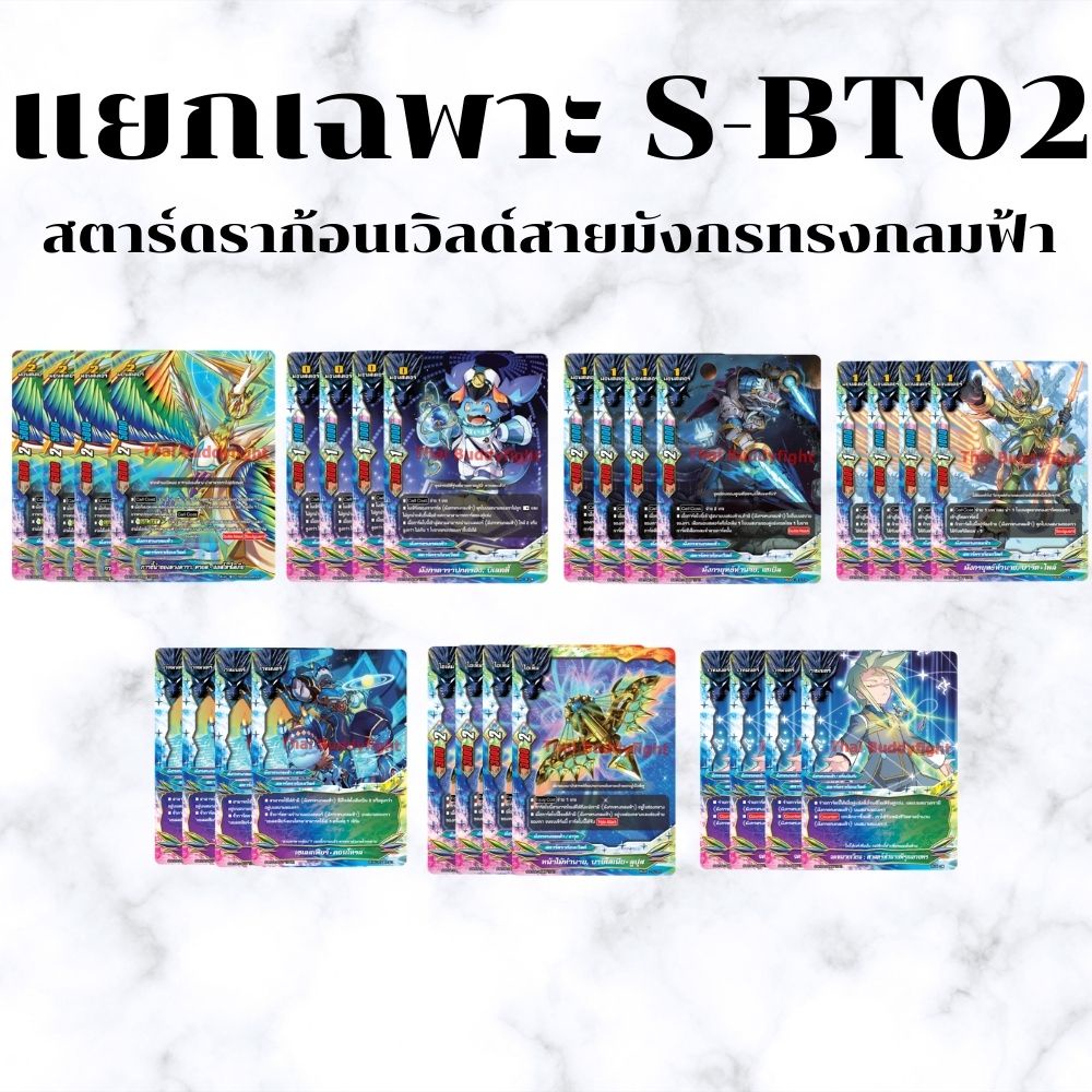 พร้อมส่ง 22 ก.ย.64 แยกเวิลด์เฉพาะ สตาร์ดราก้อนเวิลด์สายมังกรทรงกลมฟ้า BFT-S-BT02-2 ...