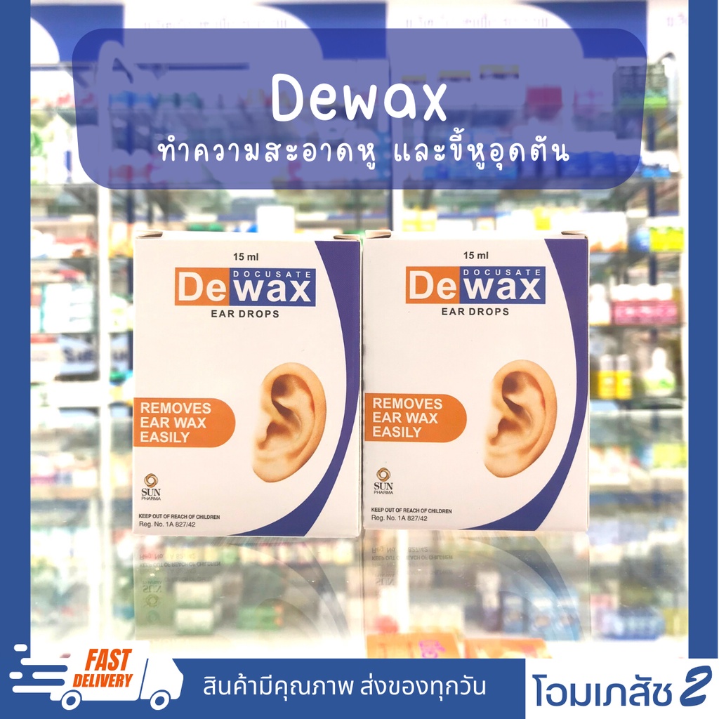 Dewax ถูกที่สุด พร้อมโปรโมชั่น ส.ค. 2022|BigGoเช็คราคาง่ายๆ