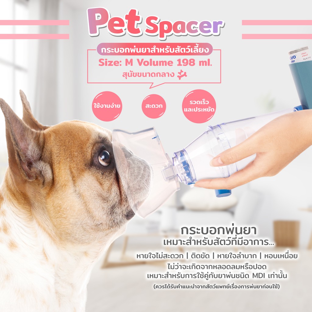 Pet Spacer กระบอกพ่นยาสุนัขขนาดกลาง(size M) - petspacer - ThaiPick