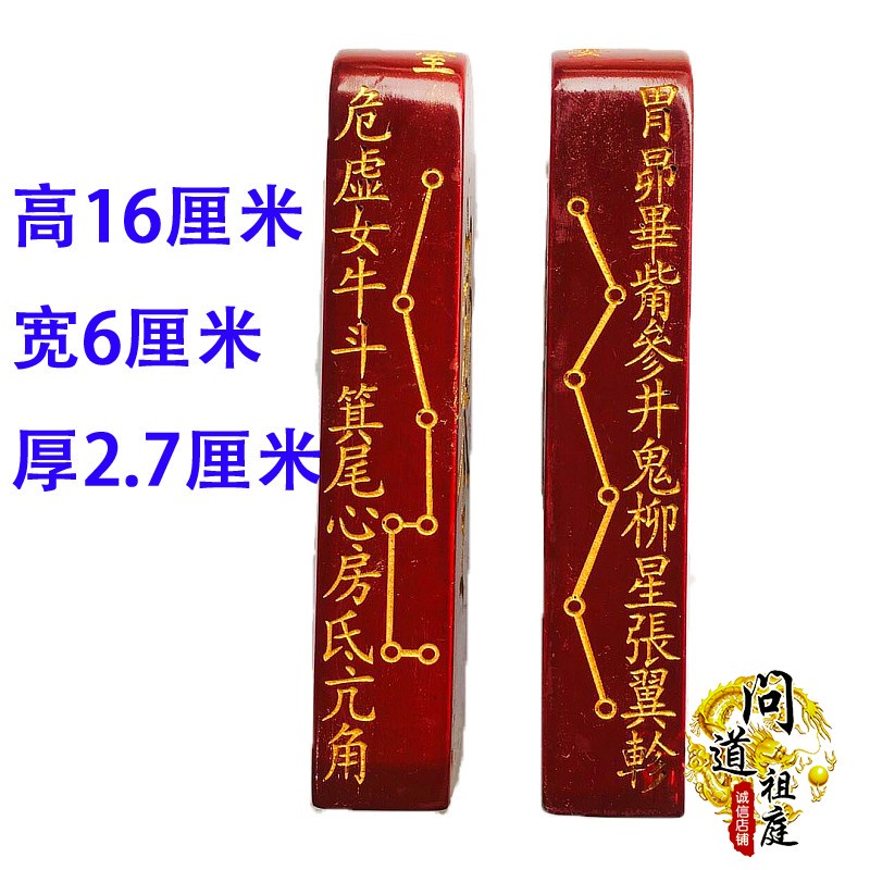 ตุ๊กตาไม้เต๋า Tokens Sanqing Taoist Ling Nandou Liuxing Beidou Seven ...