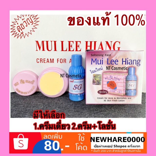 ครีมกุหลาบ มุย ลี เฮียง Mui Lee Hiang ( มีครีมเดี่ยว หรือ ครีม+เซรั่ม)