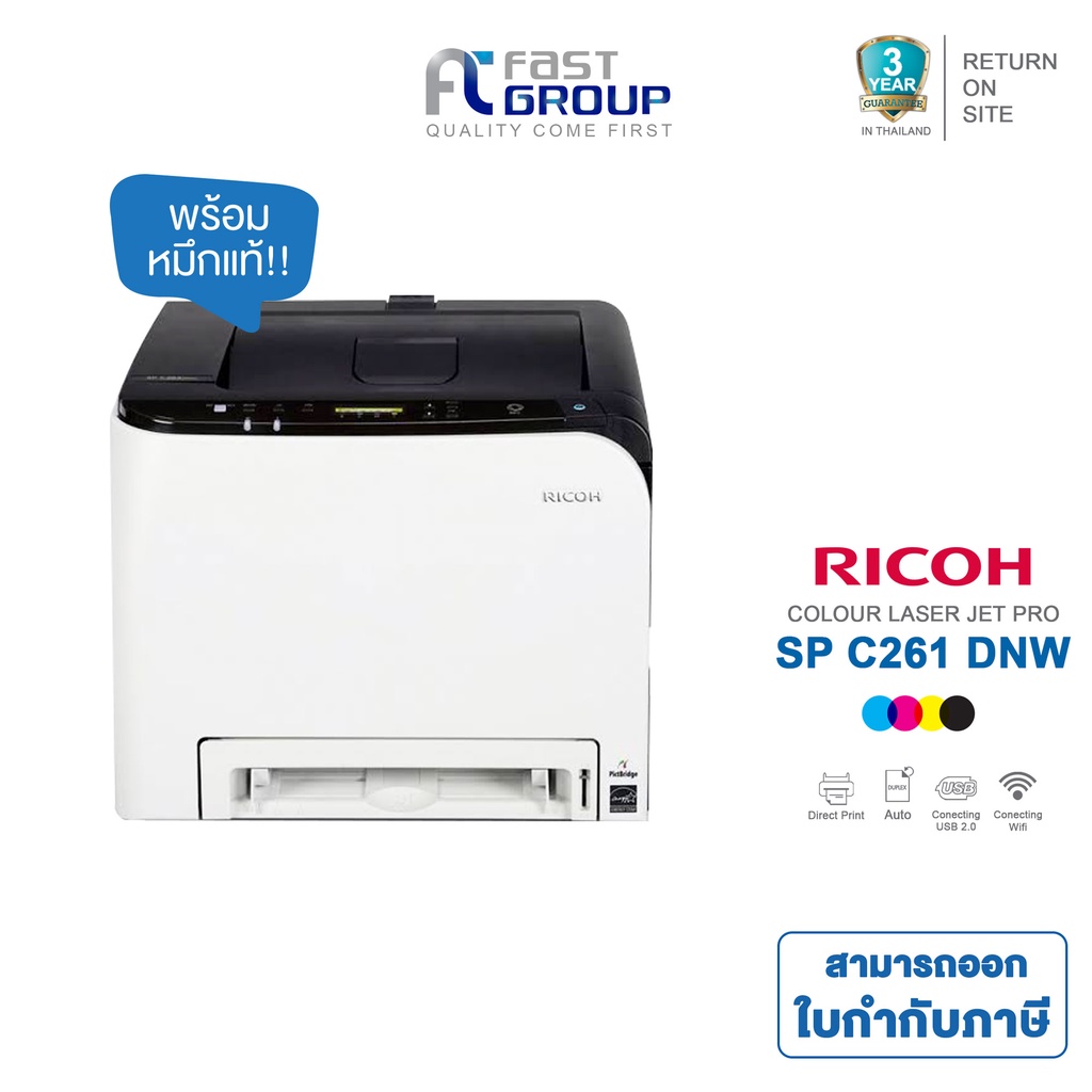 จัดส่งฟรี Printer Ricoh SP C261DNW P C200W สามารถออกใบกำกับภาษีได้ รับประกันศูนย์ (พร้อมหมึกเเท้ ...