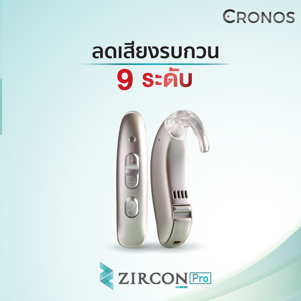 CRONOS รุ่น ZIRCON PRO เครื่องช่วยฟัง ดิจิตอล 18channelแยกเสียง รุ่น ...