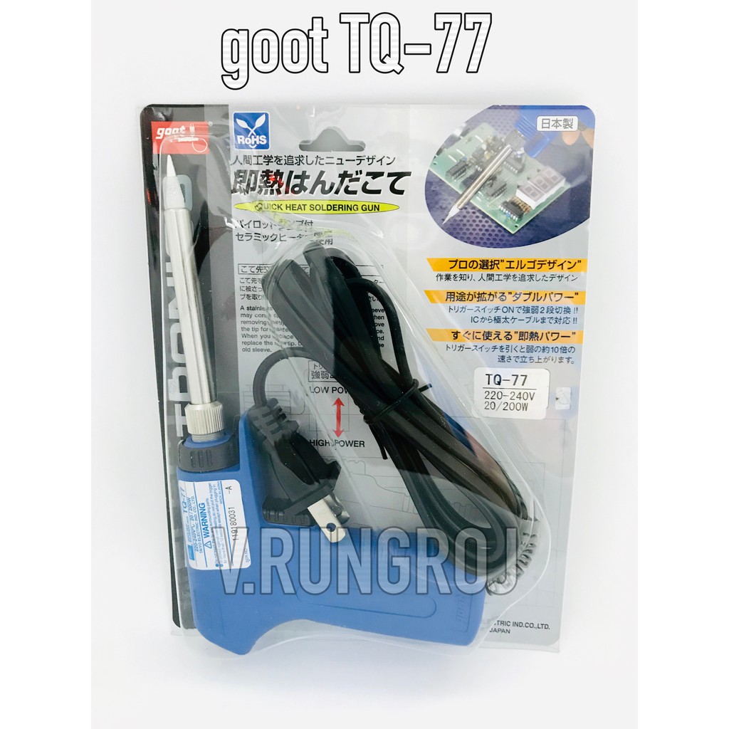 GOOT TQ-77 Soldering Gun หัวแร้งบัดกรี แบบด้ามปืน ของแท้ | Shopee Thailand