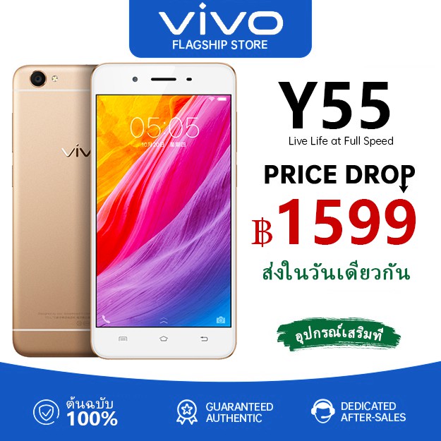 พร้อมส่ง vivo Y55 ของเเท้100 RAM 2GB ROM 16GB ประกันร้าน เเถมฟรีเคสใสฟิล์มกระจกราคาถูก โทรศัพท์ ...