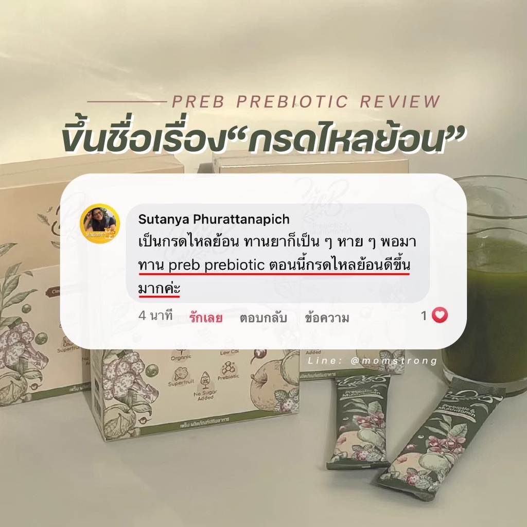 (เจ้าของแบรนด์ขายเอง) PREB Prebiotic ของแท้ 100 ลดกรดไหลย้อน ท้องอึด ปรับสมดุลการขับถ่าย ปรับ ...