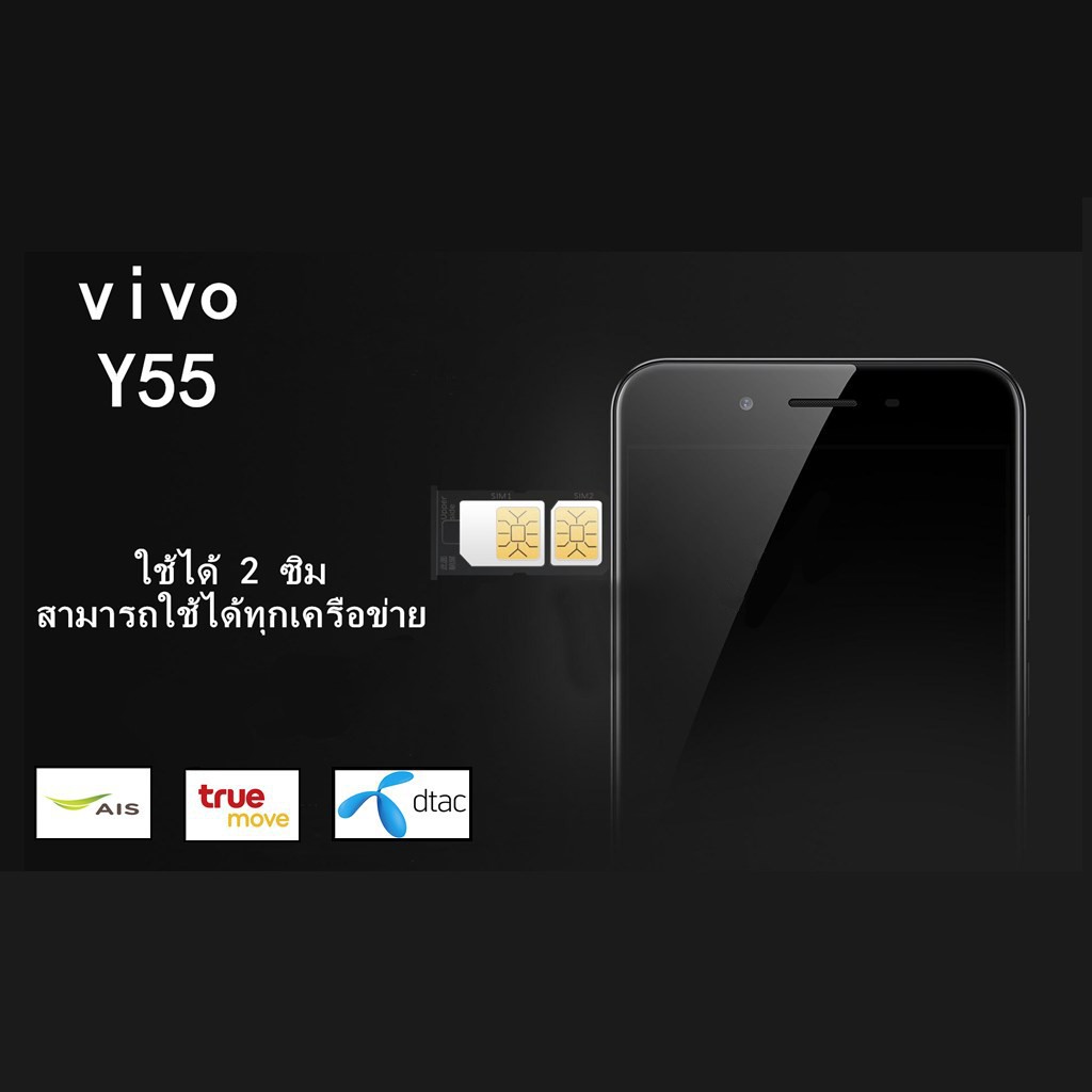 【พร้อมส่ง】 vivo Y55 ของเเท้100% ,RAM 2GB ROM 16GB ประกันร้าน เเถมฟรีเคสใส+ฟิล์มกระจกราคาถูก ...