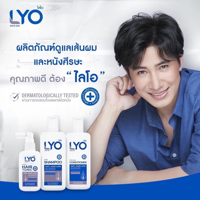 LYO Conditioner ไลโอ ครีมนวดผม ผลิตภัณฑ์ของคุณหนุ่มกรรชัย - haircarelyo ...
