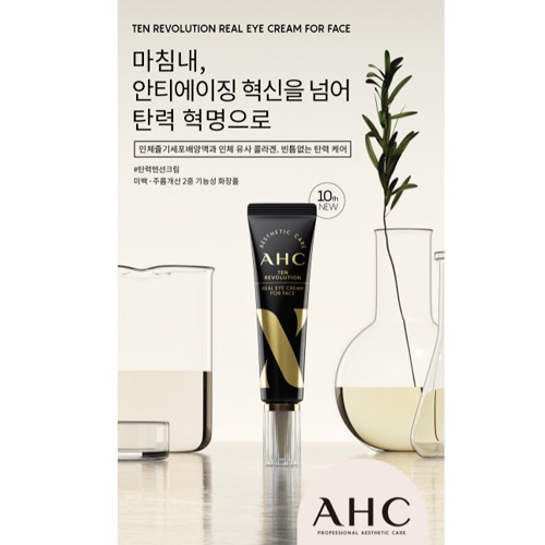 à¸£à¸¸à¹ˆà¸™à¹ƒà¸«à¸¡à¹ˆ à¸‚à¸²à¸¢à¸”à¸µ(Season 8-10) AHC Ten revolution real eye cream for face ...
