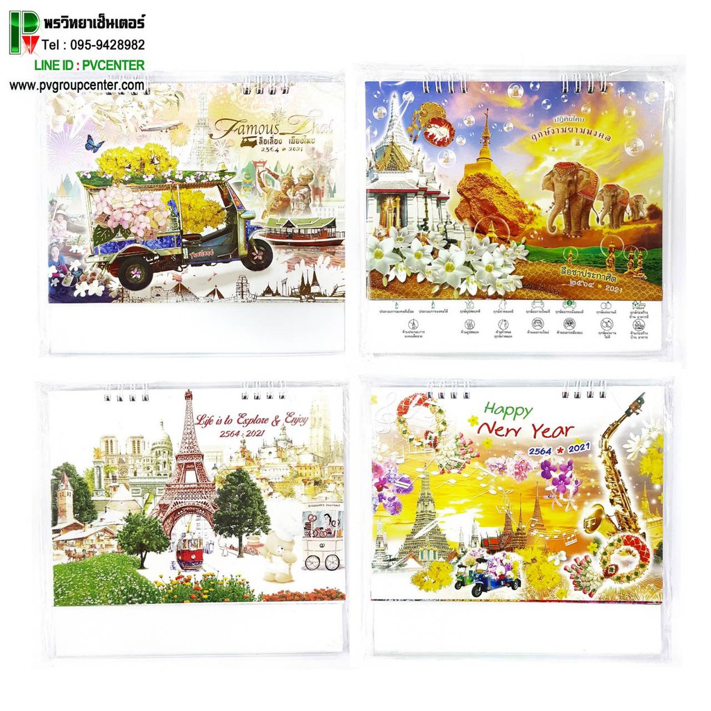 ปฏิทินตั้งโต๊ะ2564 ถูกที่สุด พร้อมโปรโมชั่น พ.ย. 2024|BigGoเช็คราคาง่ายๆ