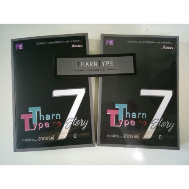 พร้อมส่ง! ธารไทป์ tharntype Tharn type - farty.o - ThaiPick