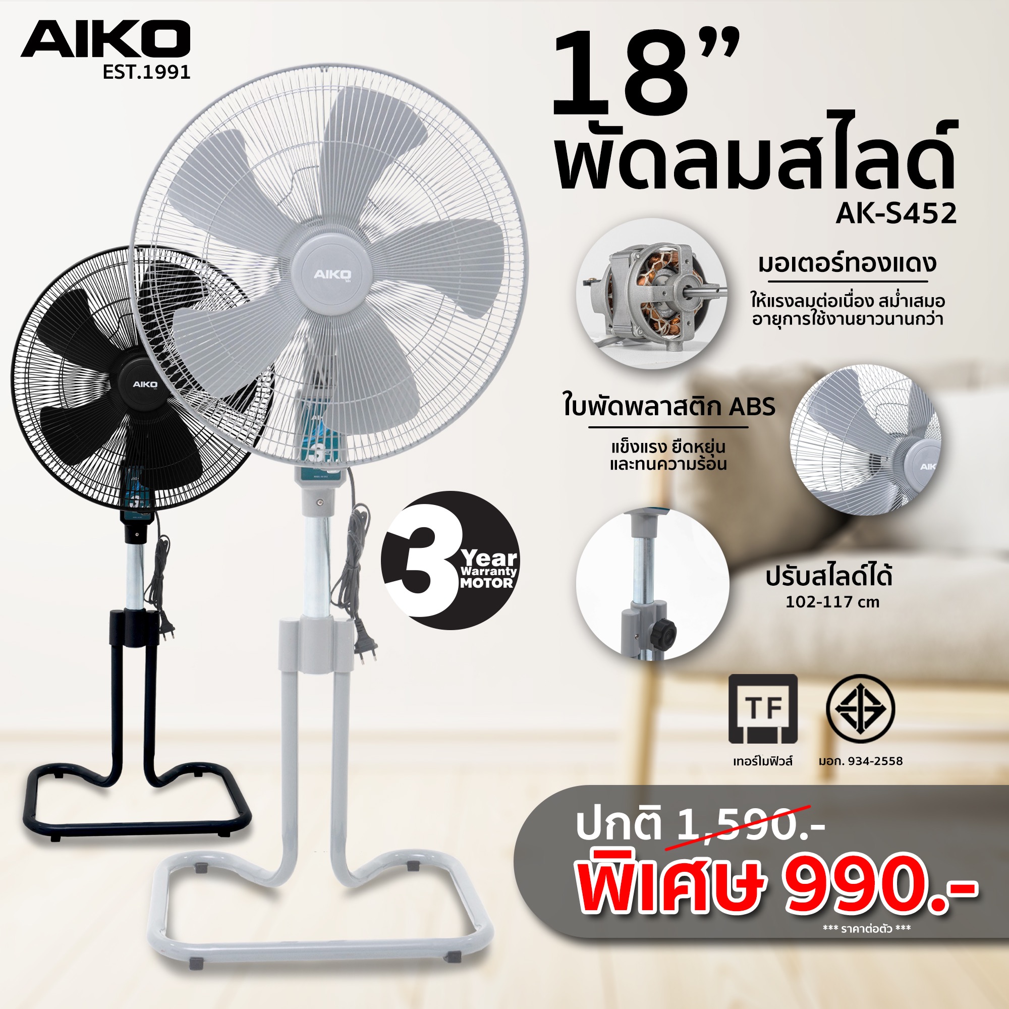 AIKO Electric, ร้านค้าออนไลน์ | Shopee Thailand