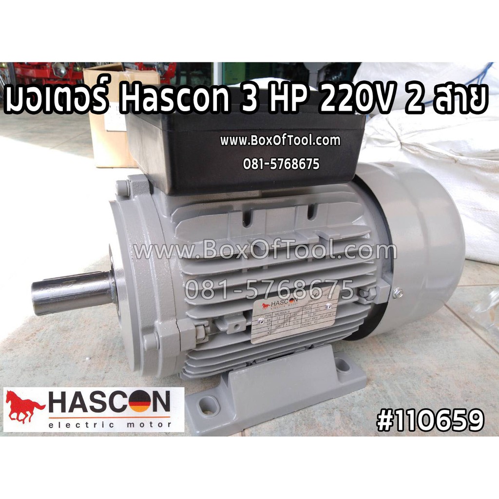 มอเตอร์ Hascon 3 HP 220V 2 สาย | Shopee Thailand