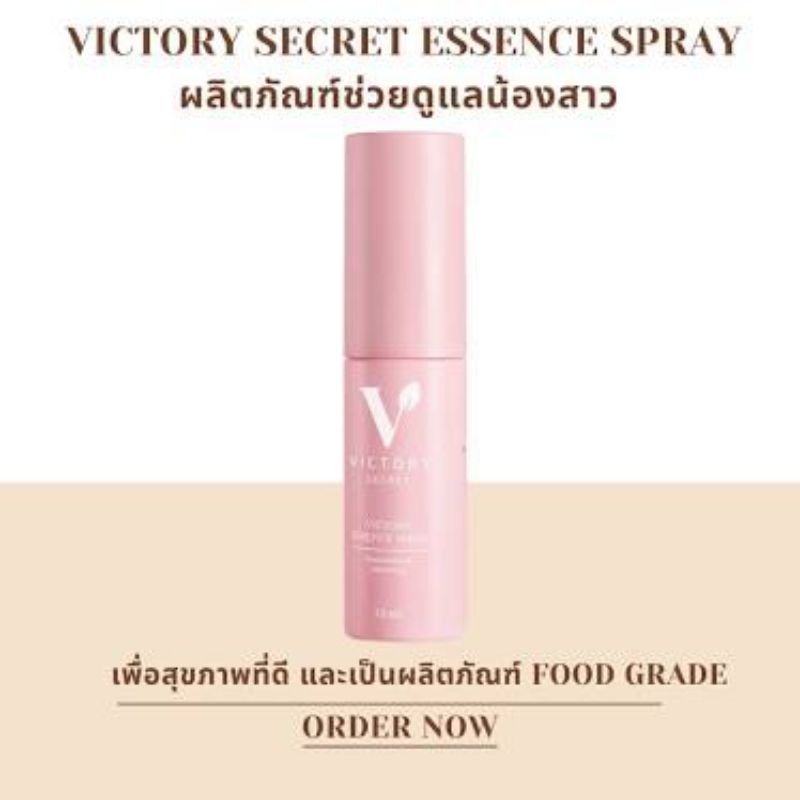 สเปรย์ระงับกลิ่นจุดซ่อนเร้น victory essence spray - mantho_w24 - ThaiPick
