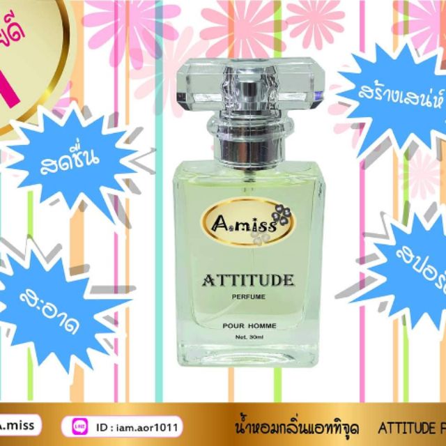 attitude perfume ถูกที่สุด พร้อมโปรโมชั่น ก.ค. 2025 | BigGoเช็คราคาง่ายๆ