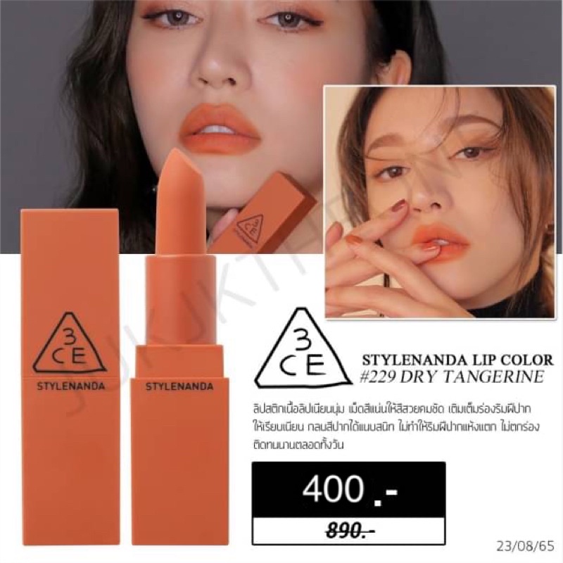 3CE Lip Color สีส้ม ของแท้ - mithunaaaaa - ThaiPick