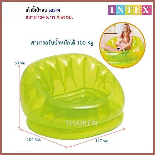 เก้าอี้เป่าลม โซฟาเป่าลม INTEX รุ่น 68594 | Shopee Thailand
