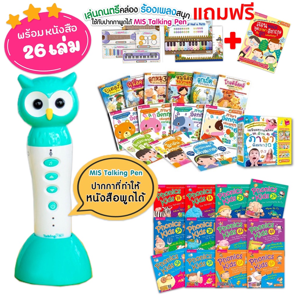 {คุ้มสุด????เซ็ตใหม่} ปากกาพูดได้ หนังสือรวม 26 เล่ม ???? เสียงดีมากก ชัดเจนล้านเปอร์เซ็น ปากกา ...