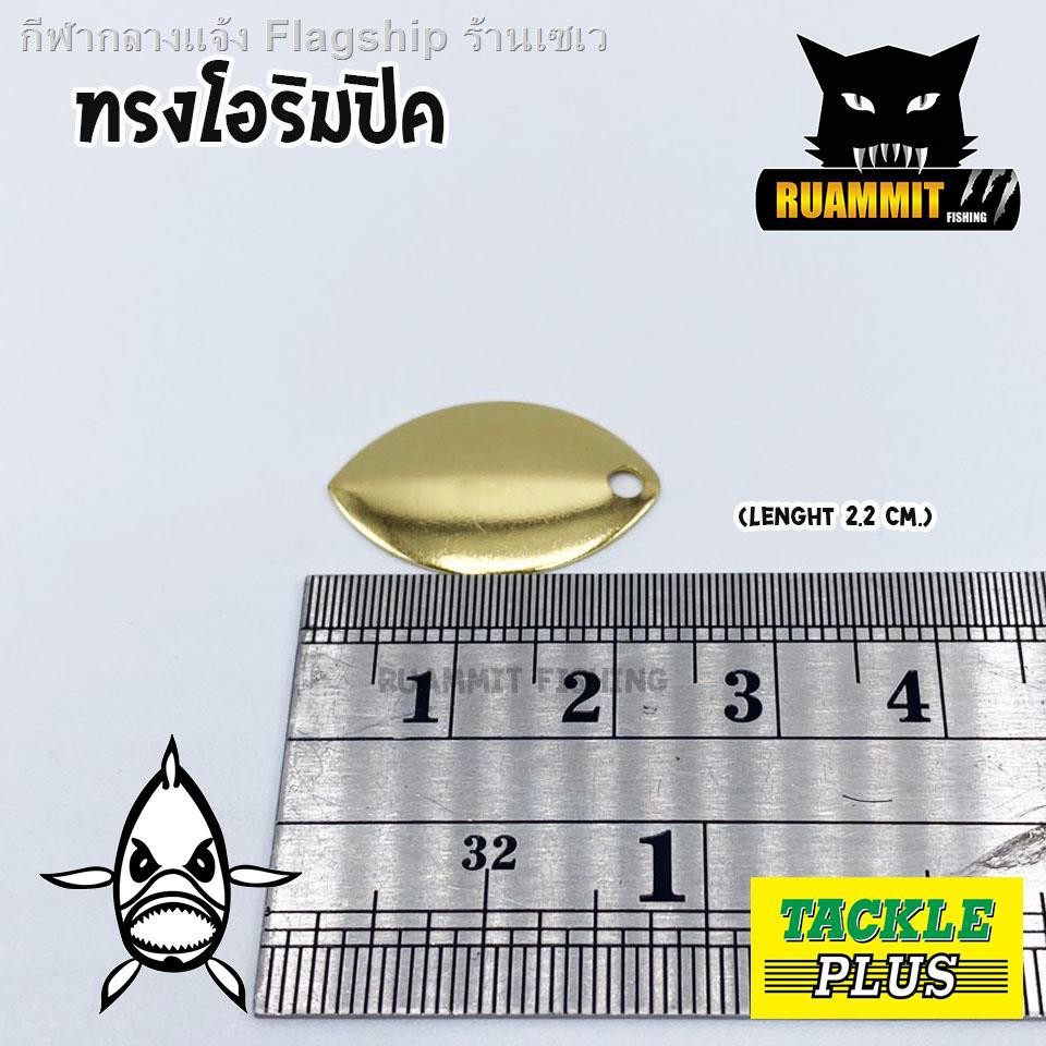 ⚡2021ราคาต่ำsale⚡ร้อน ใบสปิ้น ทรงโอริมปิค TACKLE PLUS Made in U.S.A by SIAM ZOO ( 20 ใบ / ซอง ...