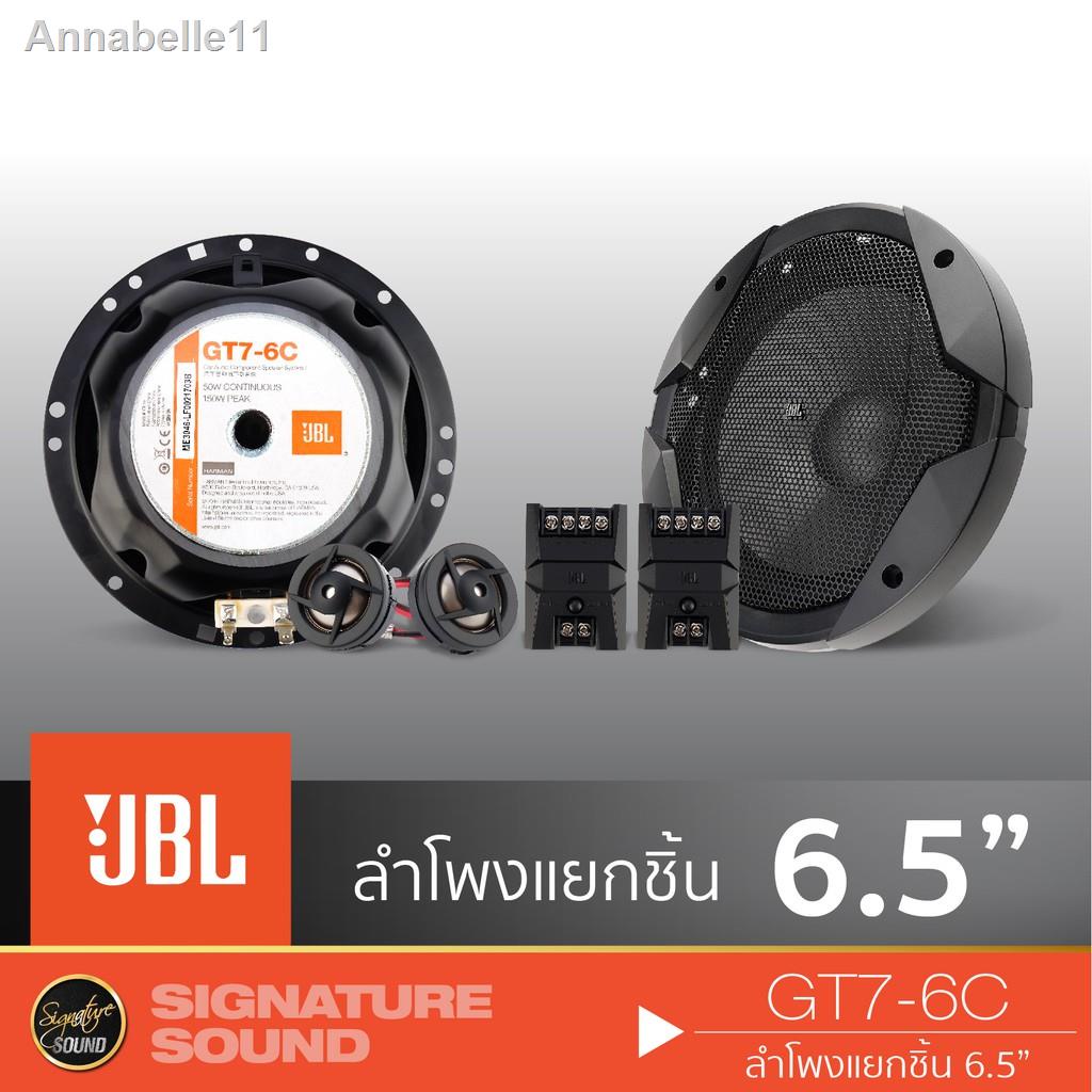 JBL GT7-6 6.5นิ้ว ถูกที่สุด พร้อมโปรโมชั่น ก.ค. 2025 | BigGoเช็คราคาง่ายๆ