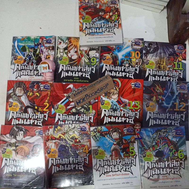 คณิตศาสตร์แฟนตาซี การ์ตูนความรู้ หนังสือเด็ก หนังสือมือสอง