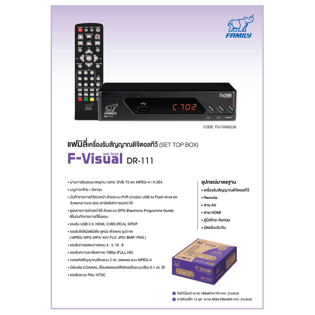 Family เครื่องรับสัญญาณดิจิตอลทีวี F-Visual พร้อมจอแสดงผล แถมฟรี เสา ...