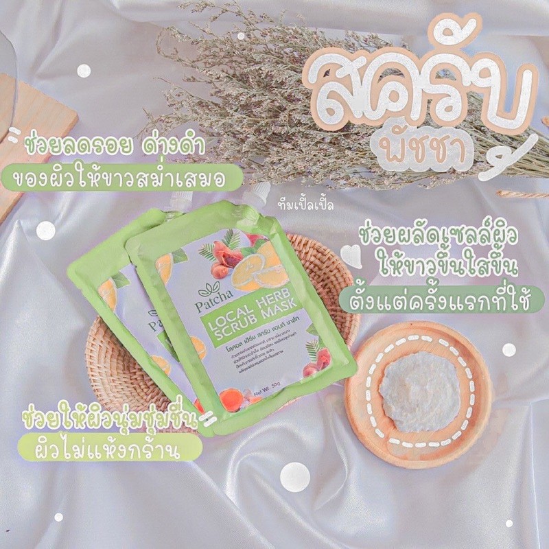 สครับพัชชาpatcha scrub mark | Shopee Thailand