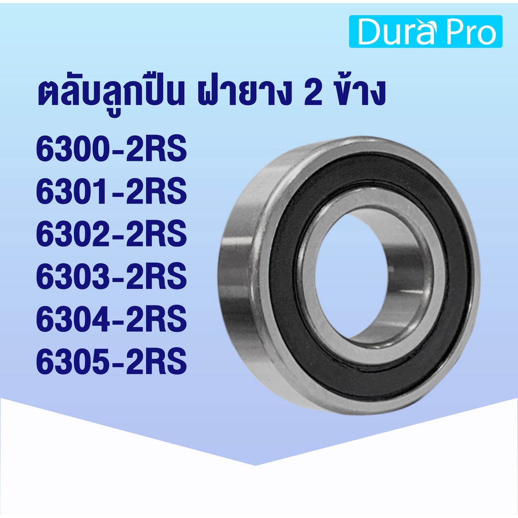 6300-2RS 6301-2RS 6302-2RS 6304-2RS 6305-2RS ตลับลูกปืนเม็ดกลมร่องลึก ...
