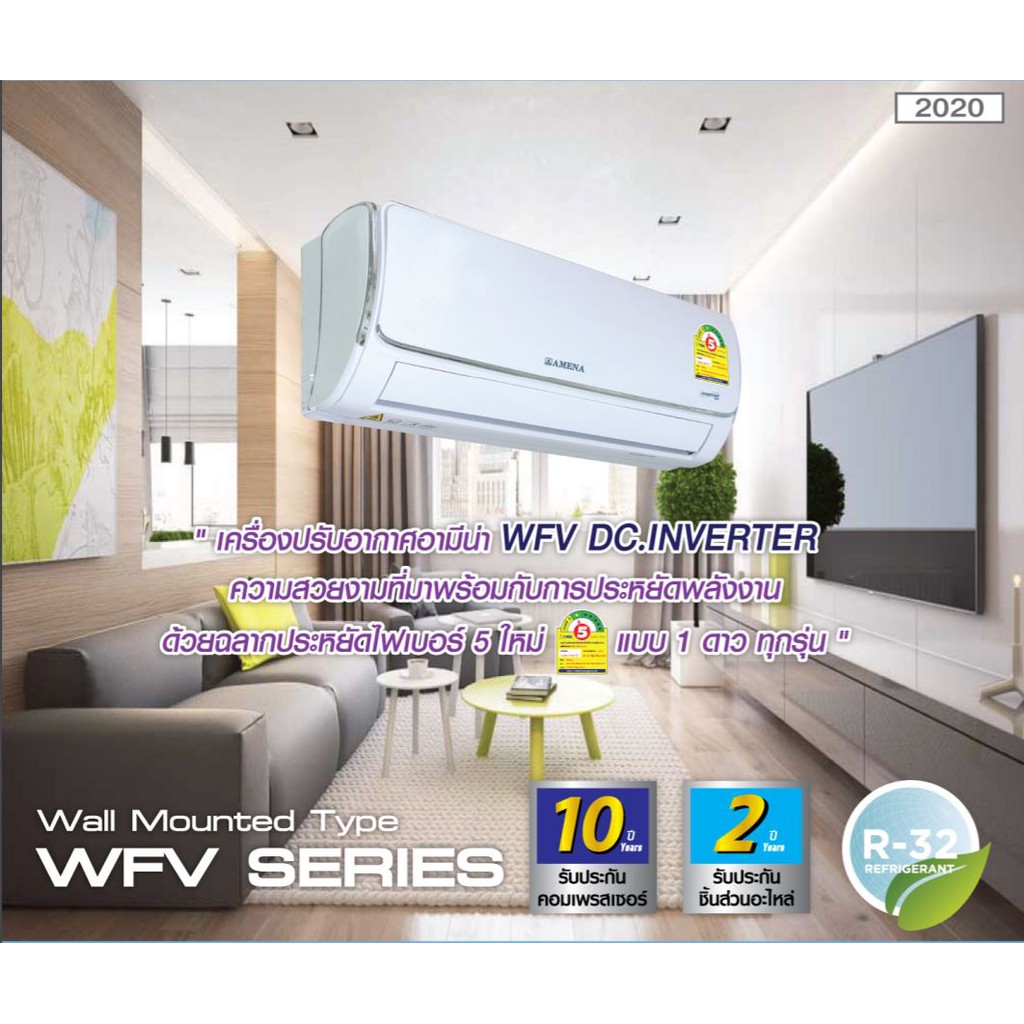 ส่งฟรี! แอร์อามีน่า Amena Inverter รุ่น WFV เบอร์ 5 มอก. - sp_electric ...