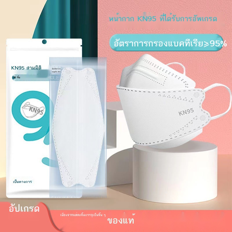 หน้ากากหน้ากาก 3 มิติของแท้ n95 หน้ากาก สีขาว หญิง มูลค่าสูง ทิ้ง สเตอริโอ 3d ผู้ใหญ่ 2022 ใหม่ ...