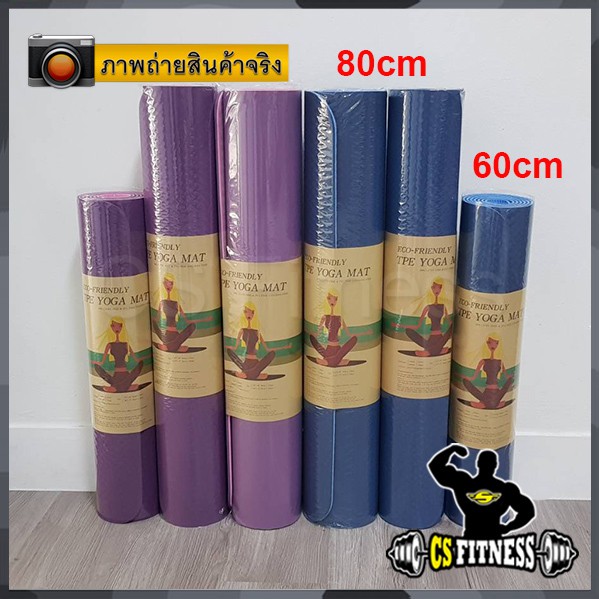 เสื่อโยคะ TPE หนา 8mm กว้างพิเศษ 80 Cm สี 2 โทน - TPE Yoga Mat 80 cm 8 ...