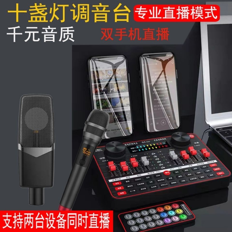 ไมโครโฟนสด Ten Lights G3 Sound Card Live Live ชุดเต็มของ Bluetooth ...