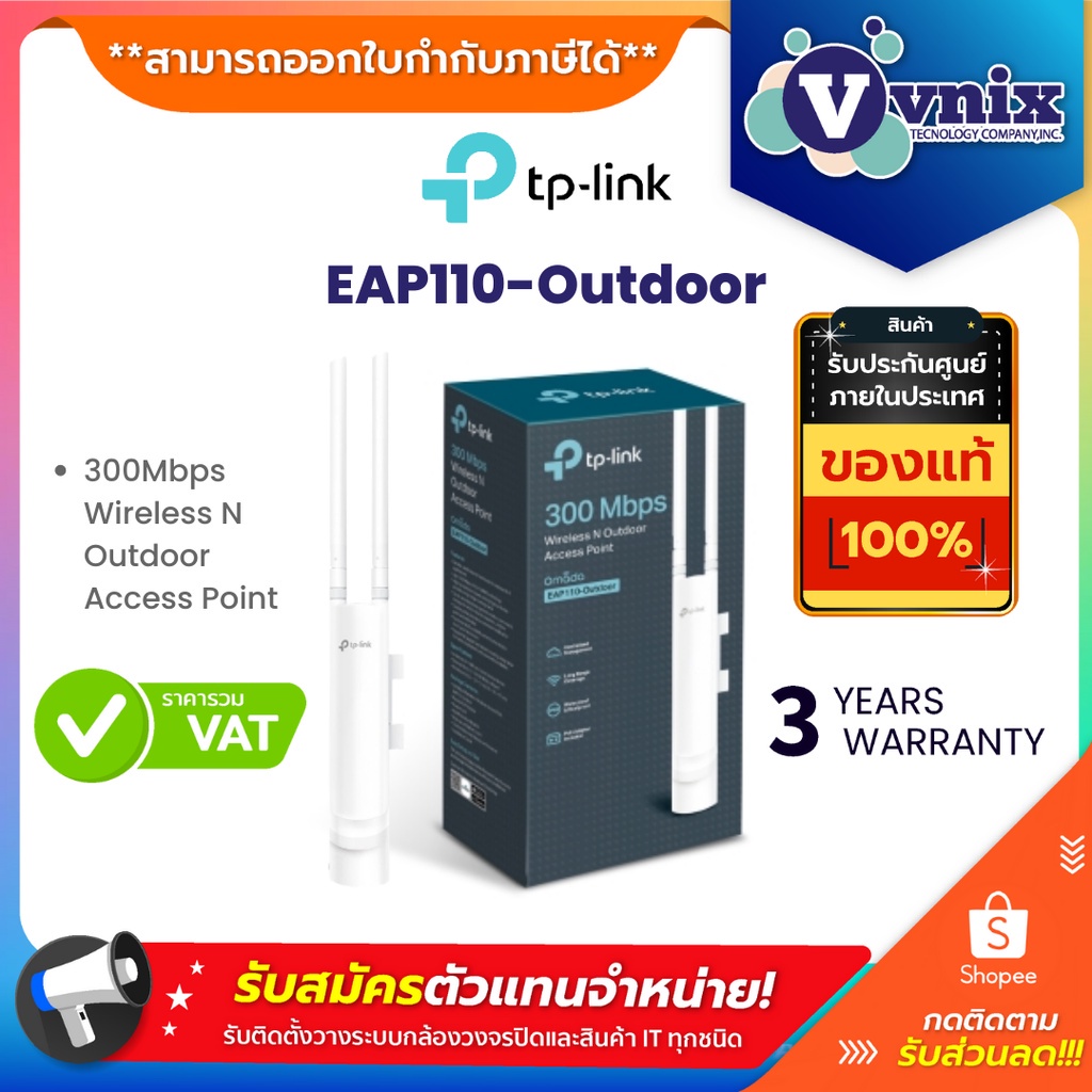 TP-LINK EAP110-Outdoor 300Mbps Wireless N Outdoor Access Point By Vnix Group แถมฟรี ATK HIP D01 ...