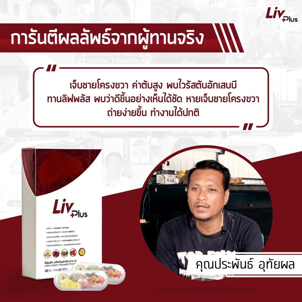 FLASH SALE ลิฟพลัส Livplus 30 เม็ด อาหารเสริมบำรุงตับ ตับอักเสบ ตับแข็ง ไขมันพอกตับ ยอดรีวิวผู้ ...