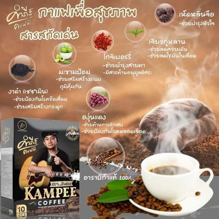 กาแฟเพื่อสุขภาพ คำภีร์คอฟฟี่ Kampee Coffee กาแฟอาราบิก้า - ijoyous - ThaiPick
