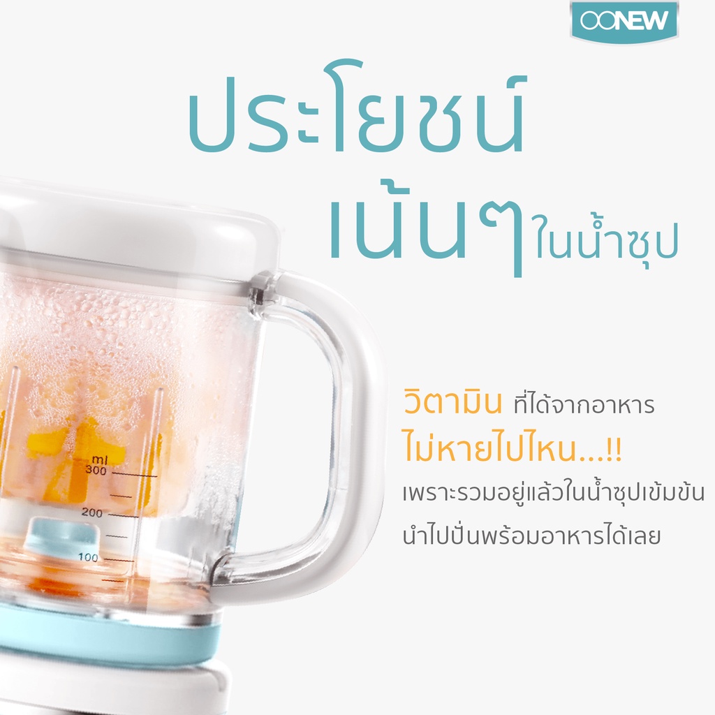OONEW เครื่องทำอาหารทารก Masterchef - 11dkid - ThaiPick