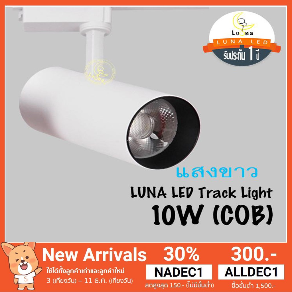 LED COB Track Light Tracking Lights หลอดไฟ 10W (0919) (Day Light แสงขาว ...