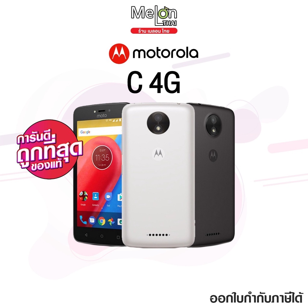Motorola C 4G Ram18GB Locksim รองรับเฉพาะซิมทรู เครื่องศูนย์ไทย เครื่อง ...
