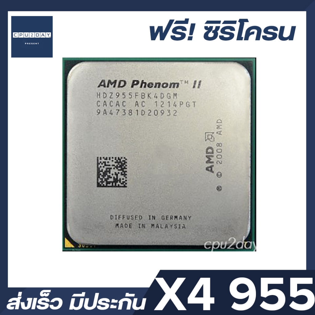 AMD X4 955 มือสอง ราคา ถูก ซีพียู CPU AM3 Phenom II X4 955 3.2Ghz 125W พร้อมส่ง ส่งเร็ว ฟรี ซิริ ...