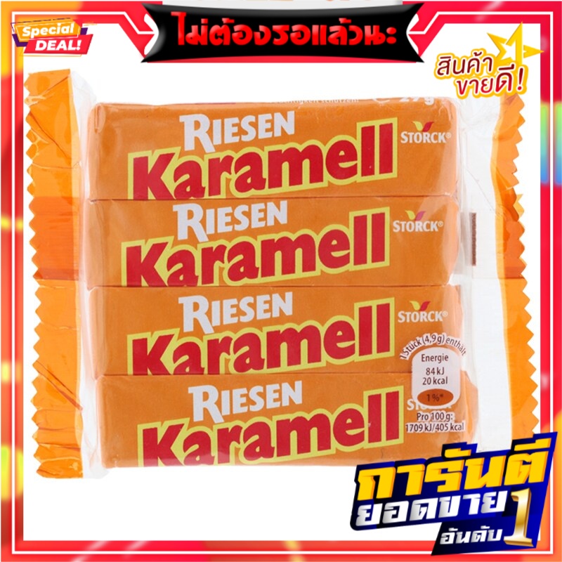 รีเสนลูกอมกลิ่นคาราเมล 29กรัม Resen Caramel Flavored Candy 29g ...