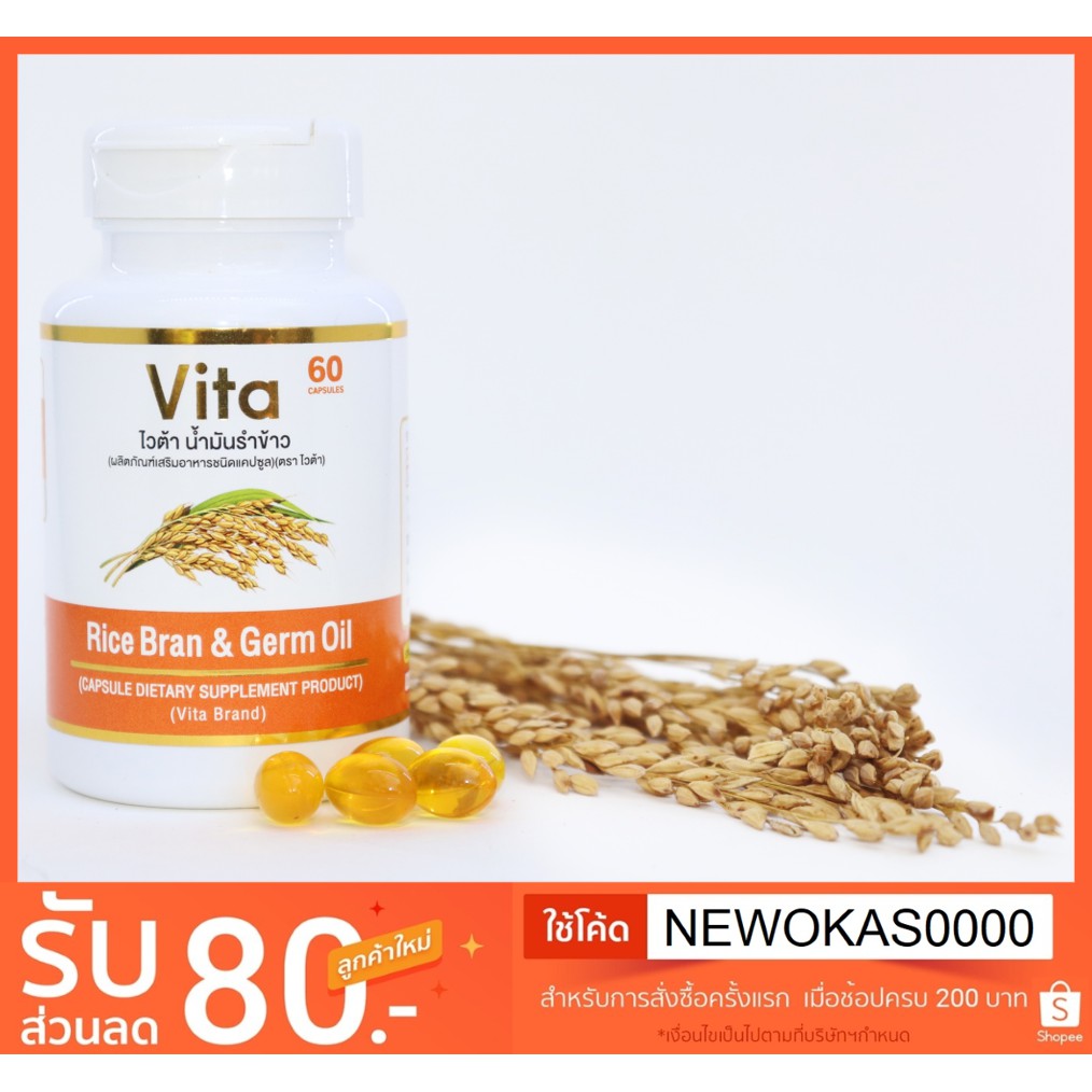 Vita Rice BranGerm Oil ไวต้า ออยล์ น้ำมันรำข้าวและจมูกข้าวสกัดเย็น ...
