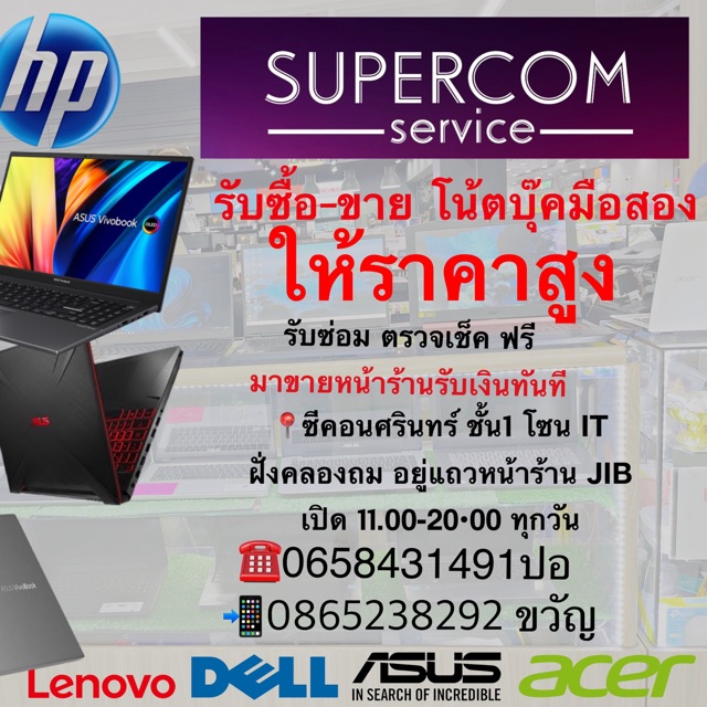 SUPERCOM service, ร้านค้าออนไลน์ | Shopee Thailand
