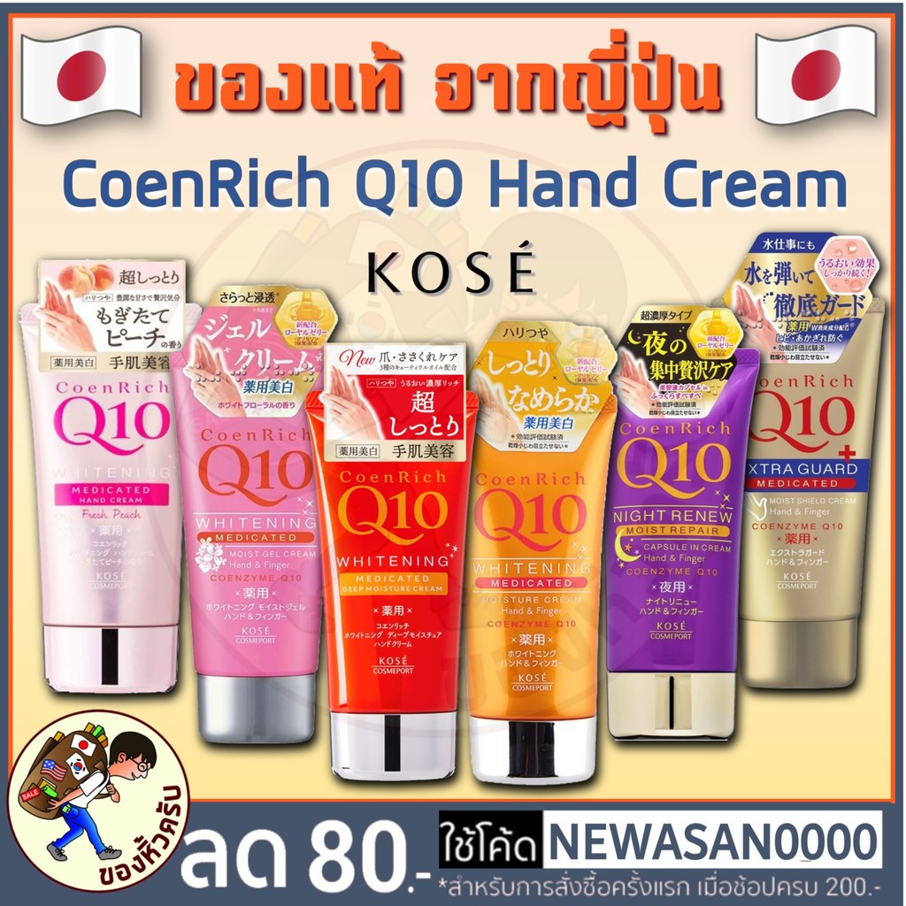 [พร้อมส่ง] KOSE CoenRich Q10 Whitening Medicated Moisture Cream Hand ...