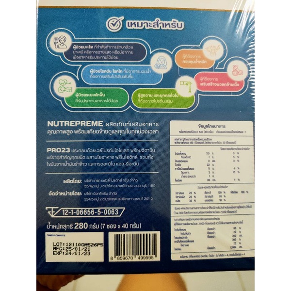 pro23 nutrepremeโปรตีนเข้มๆๆ(WPI 23กรัม) มี7ซอง(เหมาะมากผู้ป่วยมะเร็ง ...