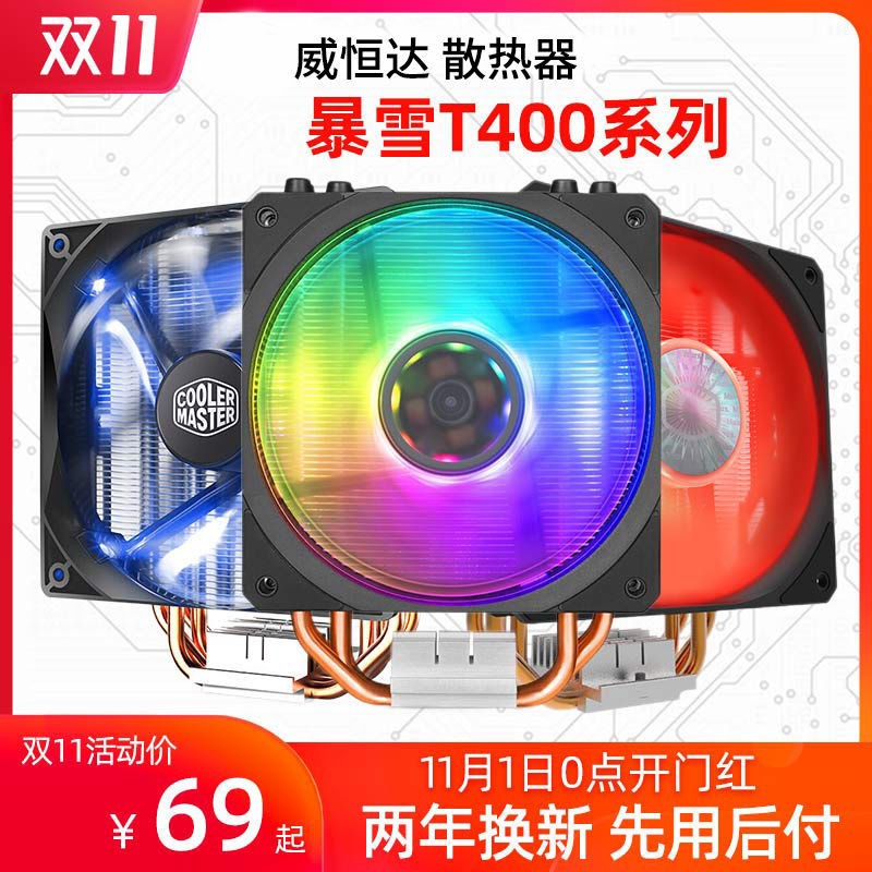 Cooler Master Blizzard T400i เดสก์ท็อป cpu cooler คอมพิวเตอร์ CPU พัดลม ...